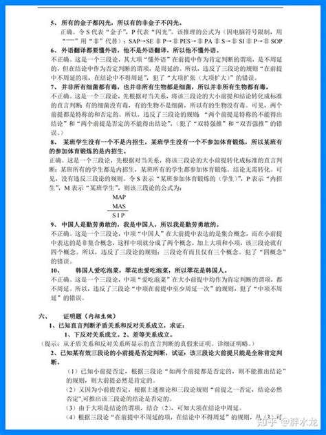 专业课逻辑学复习必备资料重点笔记梳理知识点总结 题目题库及答案 名词解释逻辑学考试学习不再难 知乎
