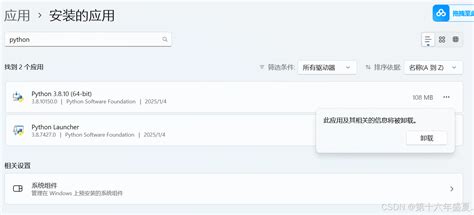 Python安装排错 0x80070643 安装时发生严重错误 Csdn博客