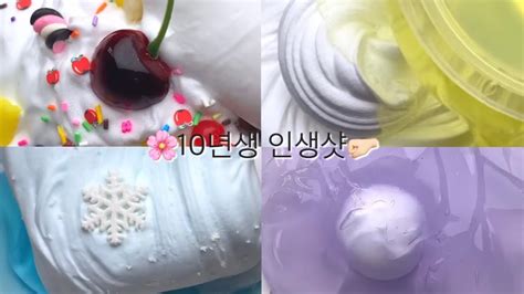 🌸10년생 인생샷흑역사😂시리즈액괴액괴시리즈시액액시액괴슬라임소시액소규모시리즈액괴소규모액괴액괴소규모와현님 영상알고리즘 떠라 Youtube