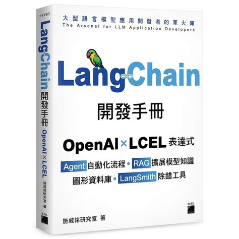 langchain開發手冊：openai×lcel表達式×agent自動化流程× 語言學習 yahoo購物中心