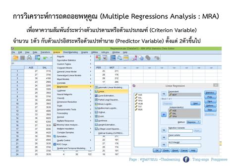 ครูนอกระบบ Thailearning สถิตสำหรับการวิจัย วิทยานิพนธ์ Is การวิเคราะห์การถดถอยพหุคูณ