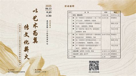 北京市第二十中学【官网】 扬五彩青春，做中国脊梁