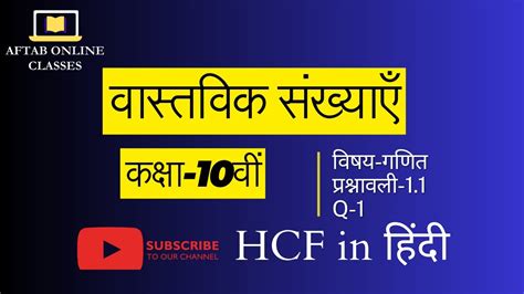 class 10th maths chapter 1 real number euclid formula for hcf in