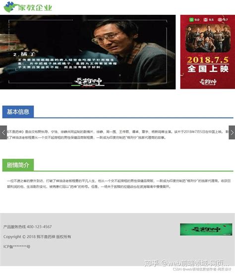 Html5期末大作业：电影网站设计——电影我不是药神响应式页播4页 Htmlcssjavascript 大学生电影网页作品 影视网页设计作业模板 学生网页制作源代码下载 知乎