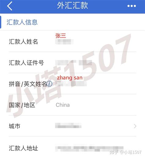 建行在跨境汇款中姓名不一致的处理方式 知乎