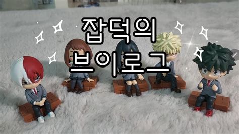 흔한 잡덕의 브이로그~ Youtube