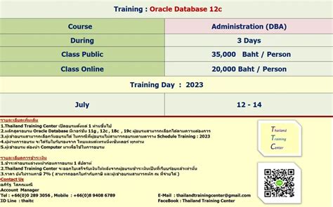เปิดอบรมหลักสูตร oracle database 12c administration ryt9