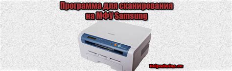 Программа для сканирования на Samsung Scx 4200 Scx 4100 Scx 3400