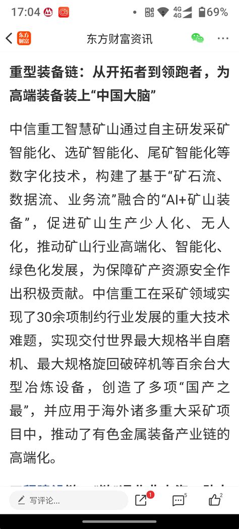 看人家中信集团对中信重工的宣传，就是一家纯粹的矿山设备生产厂家。这也就是为什么这 中信重工 601608 股吧 东方财富网股吧