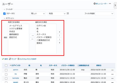 【毎月更新】redmine リリース前の新機能を先行チェック！管理→ユーザー画面にフィルタやオプション、カスタムクエリなどの機能追加（2022年9月コミット分） Redminejp Blog