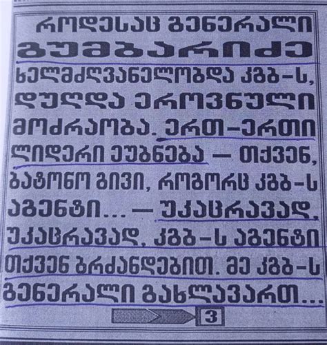 David Matsaberidze On Linkedin For The Geo Audience Only ერთ ერთი კვლევითი პროექტის ფარგლებში