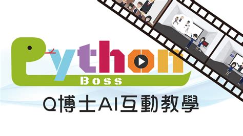 動畫版 Python 程式教學課程 博識通資訊 線上商店