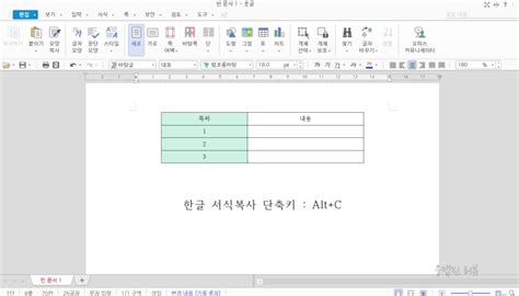 한글 서식복사 단축키 사용 방법 네이버 블로그