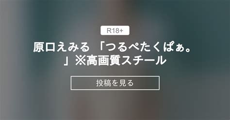 旧作スチール 原口えみる つるぺたくぱぁ高画質スチール 着エロといえばSmashTV SmashTV の投稿ファンティア Fantia