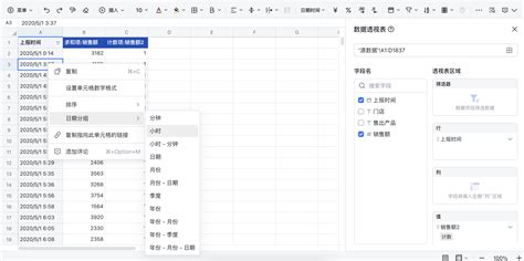 数据透视表最佳实践：销售报表分析
