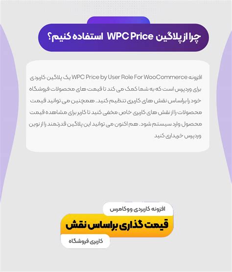 افزونه Wpc Price By User Role For Woocommerce قیمت گذاری محصول ووکامرس براساس نقش کاربری