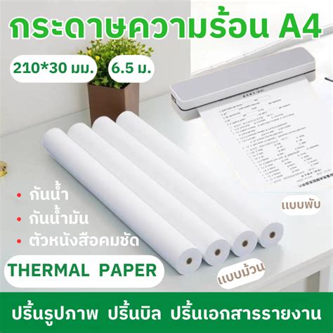 กระดาษa4 กระดาษความร้อน Note Thermal Paper เอกสารสํานักงาน กระดาษเทอร์มอล A4 ภาพคมชัด สำหรับ