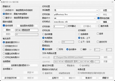 Batchplot批量打印程序v361