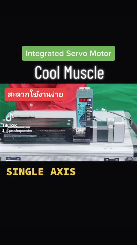 Integrated Servo Motor Cool Muscle สะดวกใช้งานง่าย ควบคะมสบายย Servo Coolmuscle Proshop