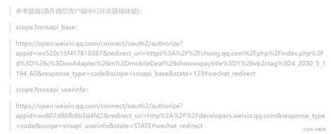 Java实现微信登录功能 Csdn博客