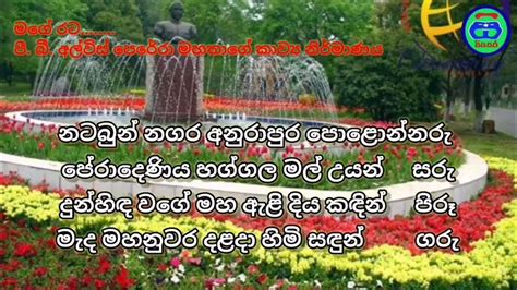 නටඹුන් නගර අනුරාපුර පොළොන්නරු මගේ රට කවි පංතිය Youtube