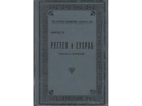 Firdusi RUSTEM I SUHRAB Kupindo Com