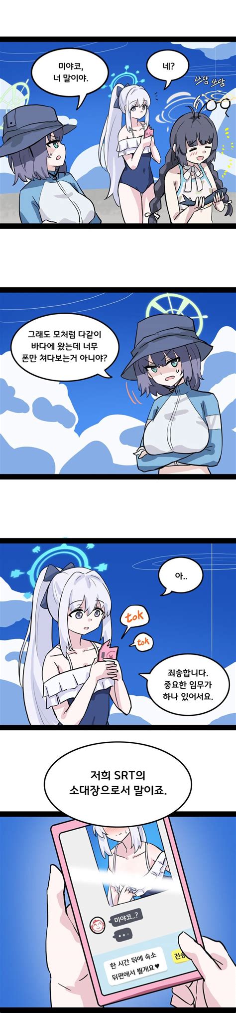 블루아카헉바다를 와서 폰만보는 미야코 만화 ㅅ 4 만화 귀여운 만화 그림 귀여운 스케치