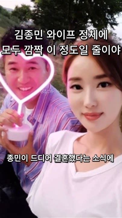 김종민 와이프 정체에 모두 깜짝 이 정도일 줄이야 Youtube