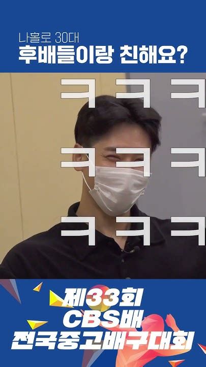 문성민 왜 나혼자 30대야 대기실 비하인드 Cbs배구대회 Shorts Youtube
