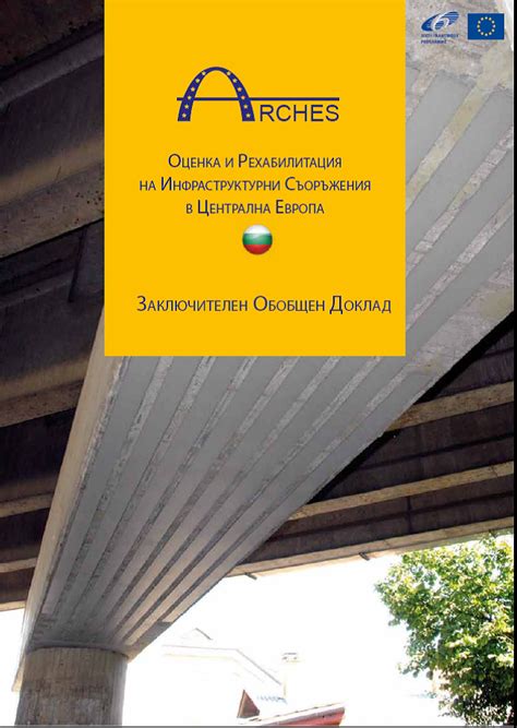 Институт по пътища и мостове
