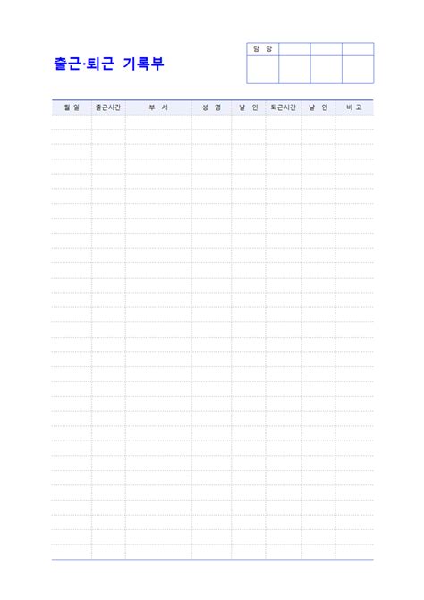 출근기록부 월간출근기록 및 출근 퇴근 기록부 엑셀 파일 첨부 네이버 블로그