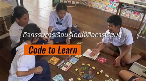 วีดีโอการสอน การใช้แนวคิดเชิงคำนวณ Computational Thinking นายสุริยา