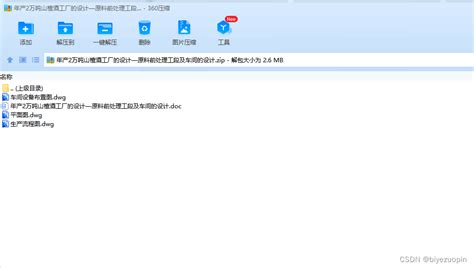 年产2万吨山楂酒工厂的设计—原料前处理工段及车间的设计（lunwen cad图纸） 山楂酒厂 cad csdn博客