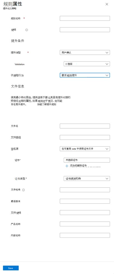 使用endpoint Privilege Management创建提升规则 Microsoft Intune Microsoft Learn