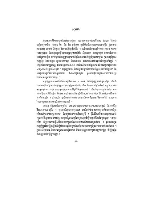 វចនានុក្រមបច្ចេកទេស ១ Pdf