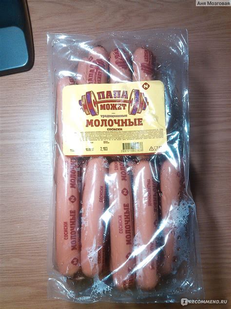 Сосиски Папа может Молочные премиум - «Вкусно и экономично.» | отзывы