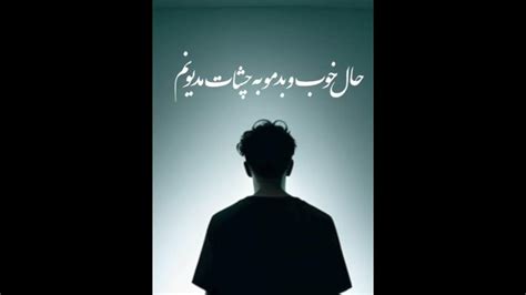 کلیپ ادیت شعر تنهایی عاشقانه عاشقان شکست غم شکست عشقی تکست محسن چاوشی Youtube