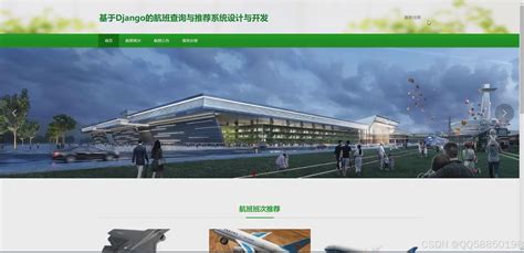 Python基于django的航班查询与推荐系统飞机订票系统设计与开发基于pythondjango的机票订购系统设计与开发 Csdn博客