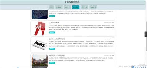 Springbootvue疫情网课管理系统【开题程序论文】 Csdn博客