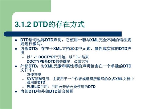 ppt dtd 和 xml schema powerpoint presentation free download id 5680988