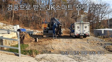 06w Jk 스마트집게 경품 당첨 후기 Youtube