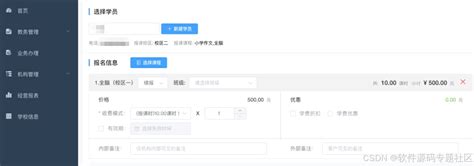 培训机构管理系统源码及文档，java vue，全面管理解决方案 教培机构管理软件设计 csdn博客
