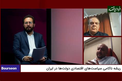 گفت‌وگوی ویژه ۳ تیر ۱۴۰۰؛ ساختار سیاسی مانع اول سیاستگذاری اقتصادی