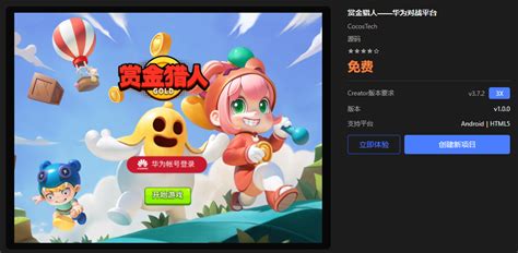 cocos官方demo《赏金猎人——华为对战平台》反馈收集 store cocos中文社区