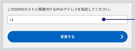DDNSホストの各種操作 サービスマニュアル IPv6 ダイナミック DNS IPv6 ダイナミック DNS