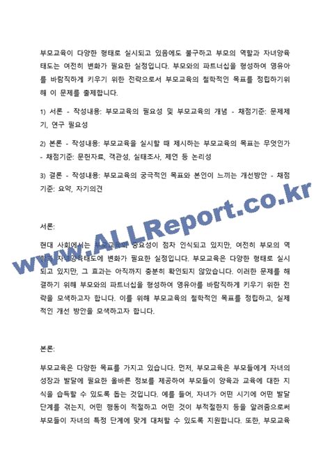 부모교육이 다양한 형태로 실시되고 있음에도 불구하고 부모의 역할과 자녀양육태도는 여전히 변화가 필요한 실정입니다 부모와의 파트너십을 형성하여 영유아를 바람직하게 키우기