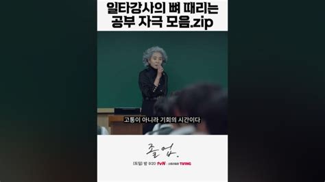 정신 번쩍 들게 하는 공부 자극 영상 졸업 네이버 Tv