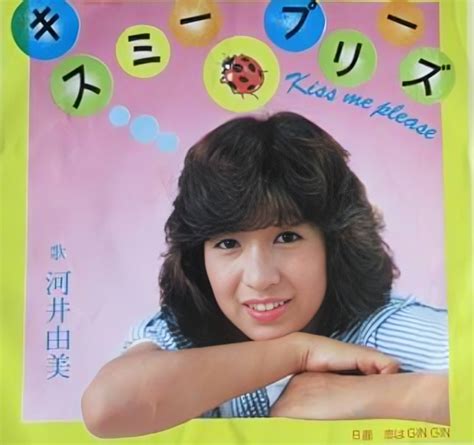 Yumi Kawai Kiss Me Please English Translation