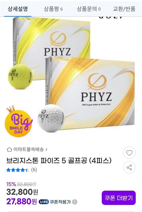 4피스 골프공 질문 브릿지스톤 파이즈5 기타 스포츠 에펨코리아