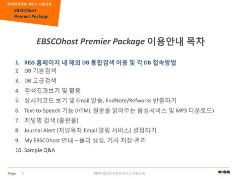 해외전자정보서비스이용교육 EBSCOhost Premier Package - ppt download